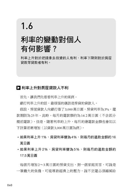 從利率看經濟 看懂財經大勢 學會投資理財 │ 誠品線上 閱讀與生活的無盡想像