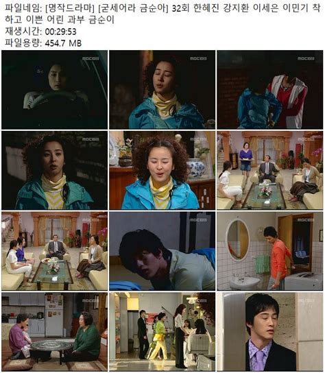 [명작드라마] [굳세어라 금순아] 32회 한혜진 강지환 이세은 이민기 착하고 이쁜 어린 과부 금순이