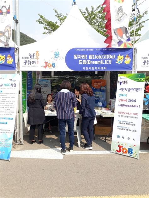 사천시 노인 및 경력단절 여성 취업지원 창구 운영