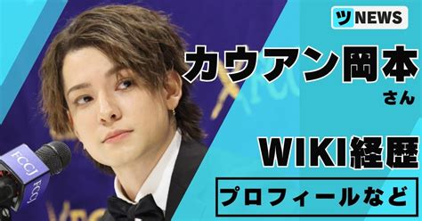 カウアン岡本とは？wikiプロフィール経歴とジャニーズ同期や現状について Aeyac News