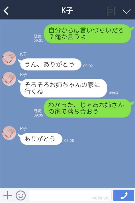 【歪んだ姉妹関係】妹『今日も呼ばれちゃった』子守りを強制する姉のせいでデートもできない！→妹の彼が家に乗りこむ決意を固める 3ページ目