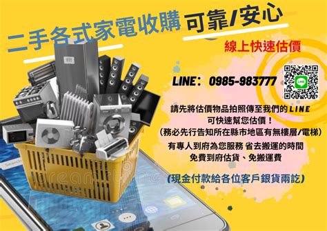 二手推薦 全省 各式家電 電器 營業用冰箱 專業收購買賣 二手家電 冷氣回收 中古電器買賣冰箱 液晶螢幕電視 Udn部落格