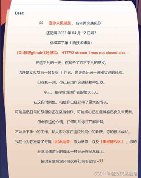 我的创作纪念日 csdn博客