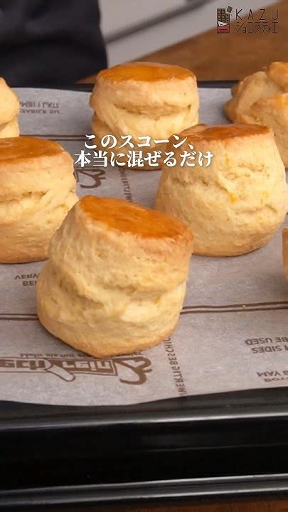 溶かしバターで混ぜるだけの簡単サクふわスコーン お菓子作り 簡単レシピ スコーン 作り方 Youtube