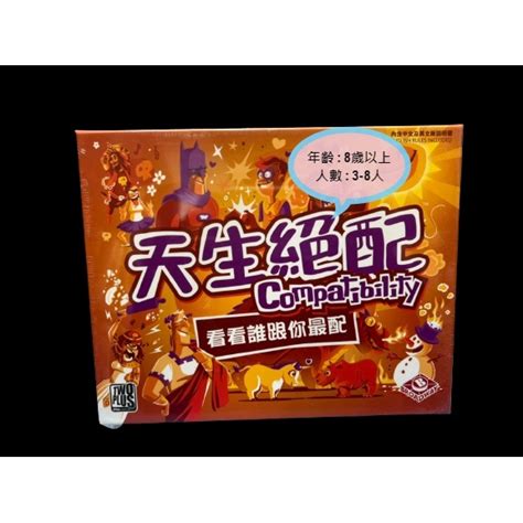 桌遊【台灣 天生絕配】兒童 3 8人 8歲以上 玩具 遊戲 益智 聖誕節 親子 交換禮物 居家 夯桌力桌遊 蝦皮購物
