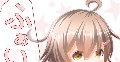 艦隊これくしょん 雷ちゃんの応援 浦口ひいろのイラスト Pixiv
