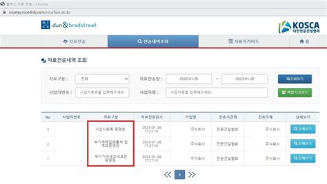 2024년 대한전문건설협회 Kosca 기성실적신고 Gogo~ 나라장터실적신고 실적증명서 건설공사대장 먼저 작성 네이버 블로그