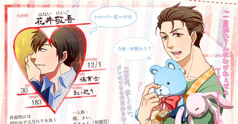 キミひと】 【キミひと】花井 敬吾【cs】 鈴木清流出発進行！！！のイラスト Pixiv