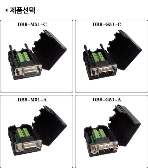 db9 rs232 rs485 무납땜 커넥터 케이스 시리얼통신 싸이피아