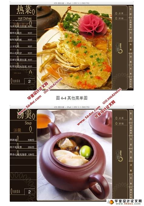 基于ipad酒店点餐点菜系统的设计与实现objective Csqlite其他56设计资料网