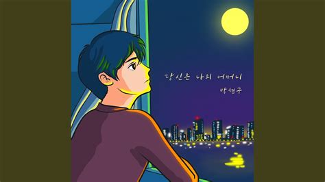 Mother 당신은 나의 어머니 Youtube