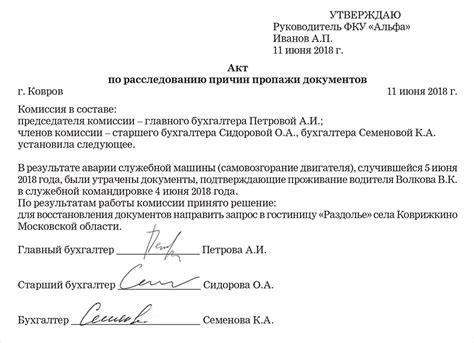 Пример акта расследования