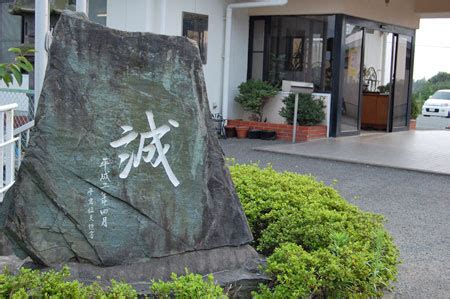 施設紹介 社会福祉法人 新世会 サングリーン