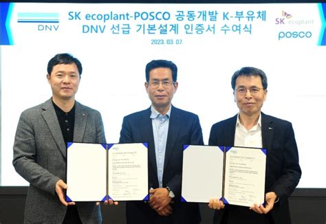 Sk에코플랜트·포스코 해상풍력 부유체 만든다 글로벌이코노믹
