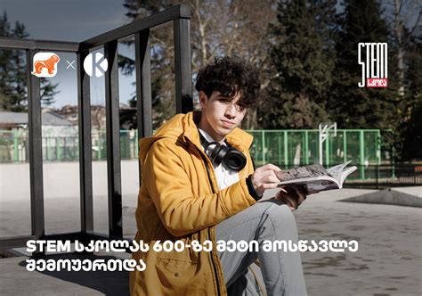 600 ზე მეტი მოსწავლე 120 სტიპენდიატი საქართველოს ბანკისა და