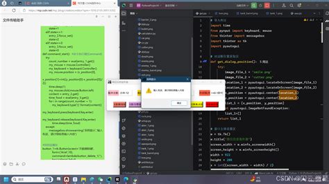 Python 基于tkinter和pynput的微信信息轰炸器最终版tkinter 防微信聊天窗口 Csdn博客