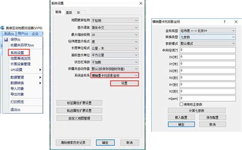 横轴墨卡托投影坐标设置与导入导出cad文件讲解 奥维互动地图