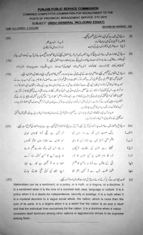 Pms Past Paper 2015 Urdu