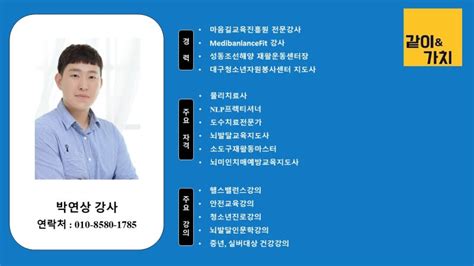 뇌발달밸런스 전문강사 마음길교육진흥원 뇌발달밸런스 전문강사 박연상 강사를 소개합니다 네이버 블로그