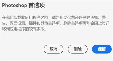 卸载或移除 Adobe Creative Cloud 应用程序