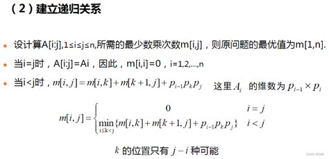 3 1 矩阵连乘问题（动态规划和备忘录方法）完全加括号的矩阵连乘积 Csdn博客