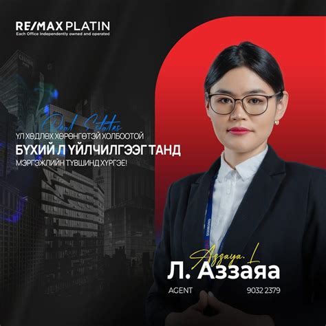 Agent Azaaa Агент Азаа Ulaanbaatar