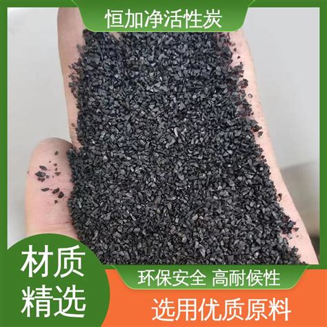 净化水质用 环保安全 高耐候性 椰壳果壳活性炭 恒加净