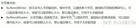 Java基础学习12 字符流 知乎