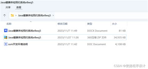 Java健康体检预约系统开题源码基于java的体检预约系统 Csdn博客