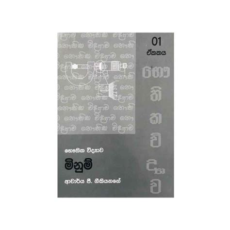 Physics Measurements Unit 1 Dr P Geekiyanage Buy Online