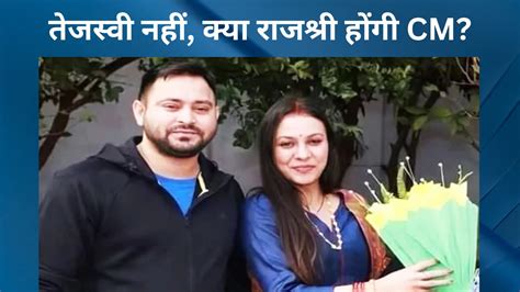 Rajshree Yadav Will Be Chief Minister Of Bihar Not Tejashwi Yadav Bjp