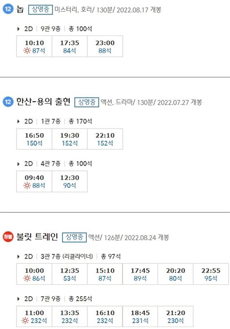 동래 Cgv 상영시간표 주차 가격 할인 주차 예매 가는길 정리