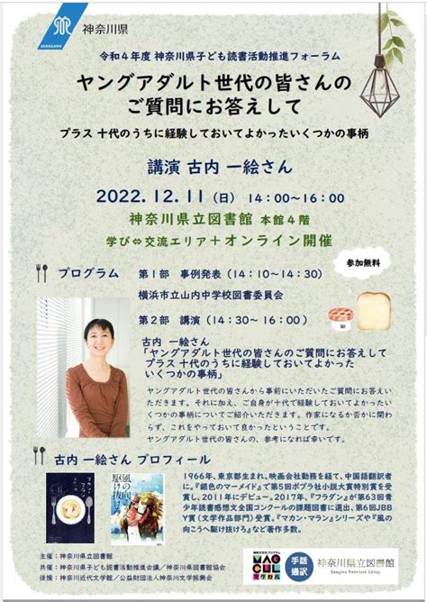 令和4年度 子ども読書活動推進フォーラムを開催しました 神奈川県立の図書館