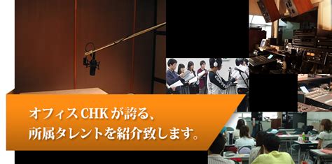 声優・タレント・ナレーター／録音収録スタジオ／アテレコ・アフレコ・外画／ナレーション収録／声優スクール・アナウンスアナウンサーの総合
