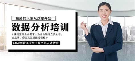 数据分析培训班 大数据分析培训课程 cda数据分析师培训