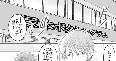 創作bl 創作bl Gym ～14話余談「フレッシュ新入り」～ 瀧本たきのマンガ 漫画 オリジナル 腐向け Pixiv