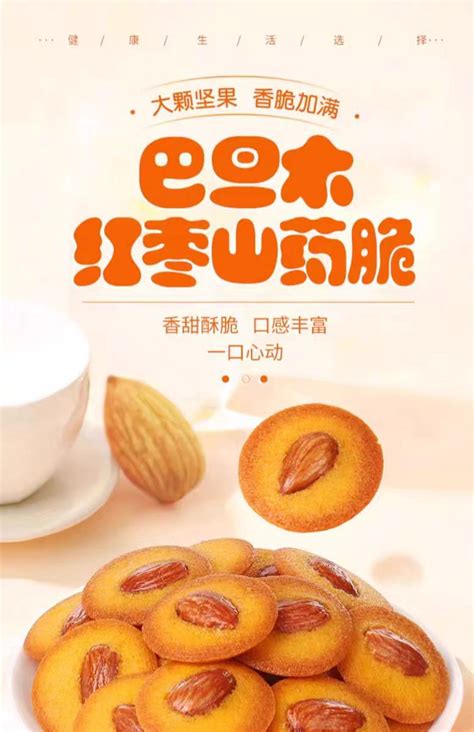 巴旦木红枣山药薄脆饼干独立包装无加蔗糖解馋糕点零食坚果酥脆片 阿里巴巴