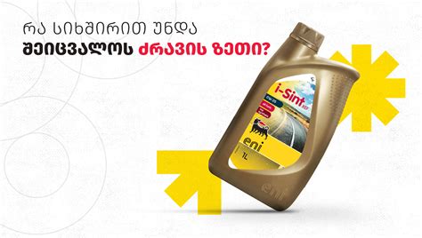 რა სიხშირით უნდა შეიცვალოს ძრავის ზეთი Amboli