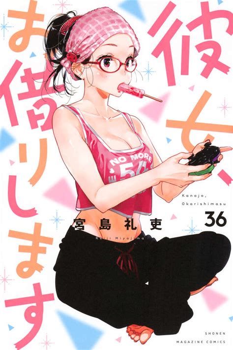 『彼女、お借りします（40）』（宮島 礼吏）｜講談社