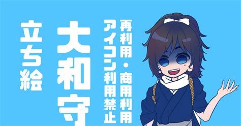 立ち絵 【刀剣乱舞】大和守安定【立ち絵素材】 しえるのイラスト Pixiv