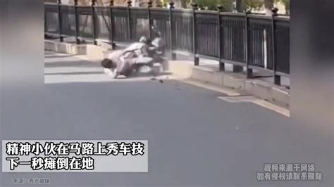 精神小伙在马路上秀车技，下一秒瘫倒在地