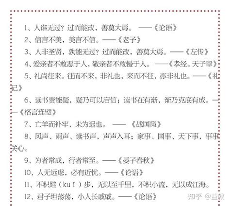 118句 国学经典语句 及其出处，收藏起来，随时都有可能用得到！ 知乎