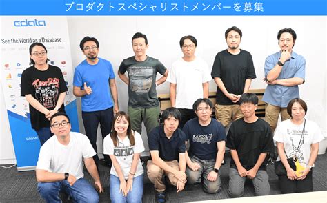 Cdata Software Japanではプロダクトスペシャリストメンバを募集しています Cdata Software Blog