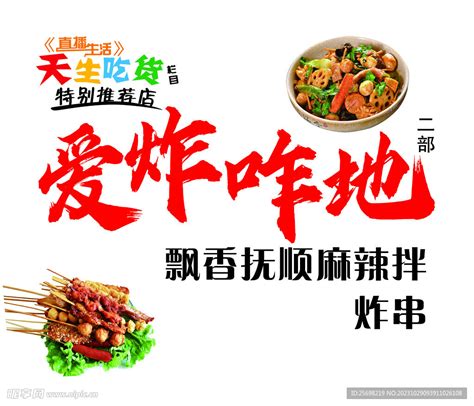 炸串麻辣烫设计图室内广告设计广告设计设计图库昵图网