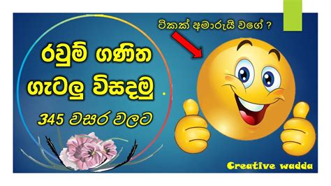 රවුම් ගැටලු විසදමු Youtube
