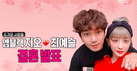 섹션tv 엠블랙 지오♥︎최예슬 결혼한다 9월말 스몰웨딩신혼여행은 두바이