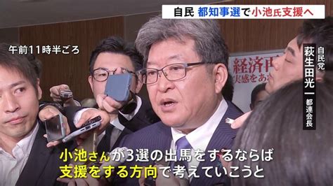 【速報】自民・萩生田都連会長 都知事選で小池氏支援の方針固める Tbs News Dig