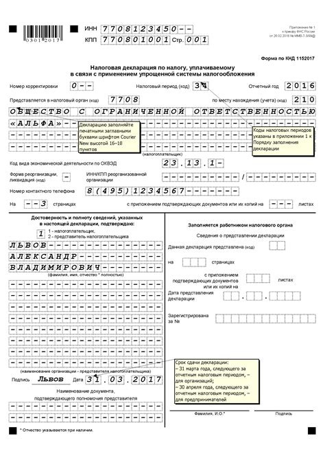 Бланк декларация усн 2017 бланк скачать Rectahabduffs Blog