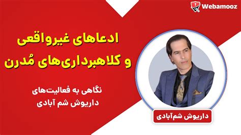 بررسی ادعاهای عجیب داریوش شم آبادی پرواز و هیپنوتیزم فوری Youtube