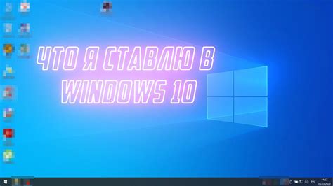 Установка программ и настройка Windows 10 YouTube